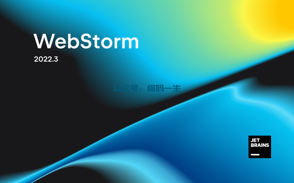 Webstorm2022 3 1破解教程 永久激活码 亲测可用 长期更新 Ide激活网