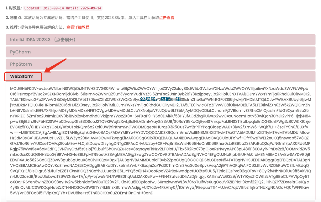 Webstorm 20233 最新激活破解图文教程 免费激活码 永久破解 Ide激活网